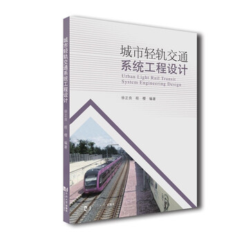 城市轻轨交通系统工程设计