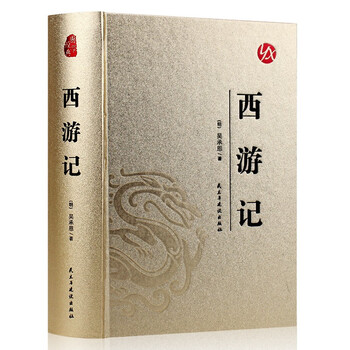 西游记（皮面烫金）原著完整版国学经典书籍注音释义无障碍阅读初高中课外阅读书籍成人收藏类书籍