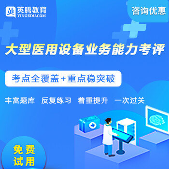 考试宝典2021大型设备业务能力考评题库视频人机对话 详细科目请咨询客服 精品题库班(考点全覆盖+重点突破)