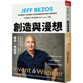 现货台版 创造与漫想《亚马逊创办人贝佐斯亲述》从成长到网路巨擘的选择经营与梦想 Jeff Bezos