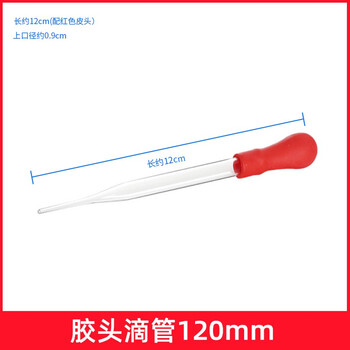 酷哥玻璃刻度滴管带橡胶吸球多规格 胶头滴管12cm
