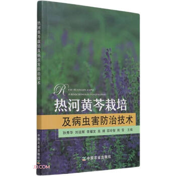 热河黄芩栽培及病虫害防治技术
