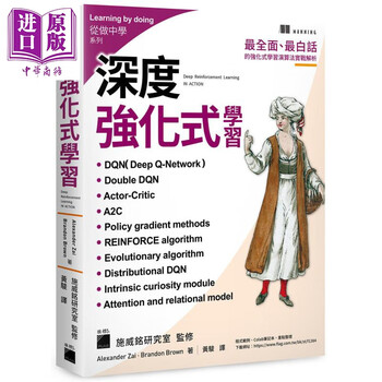 深度强化式学习 Deep Reinforcement Learning IN ACTION台版 旗标