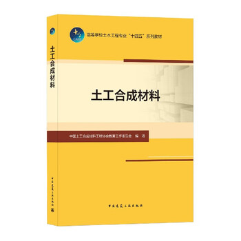 土工合成材料