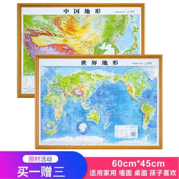 【共2张】中国地形图挂图 立体地图 世界地形3d立体凹凸地图挂图三维 约60*45cm
