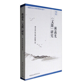 林義光<<文源>>研究