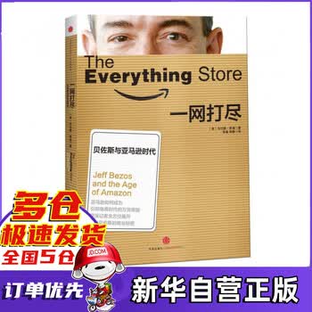 一网打尽(贝佐斯与*时代)