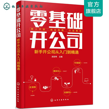 零基础开公司——新手开公司从入门到精通