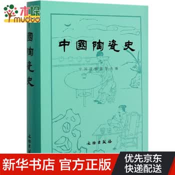 中国陶瓷史(精)