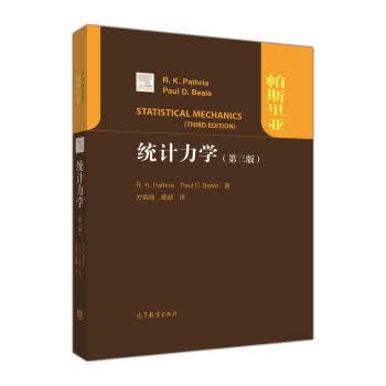 统计力学(第三版)