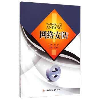 网络安防