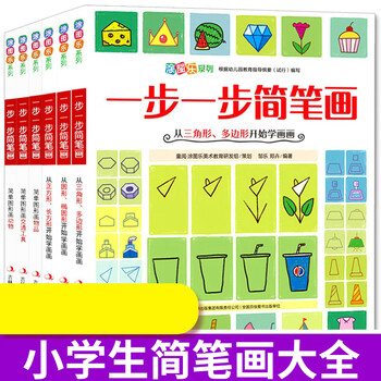 儿童简笔画手绘本大全 幼儿园小学生一二三四年级学画画简单绘画的教材书 2-3-4幼儿零基础初级自学入 有步骤的简笔画