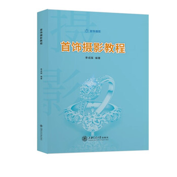 首饰摄影教程