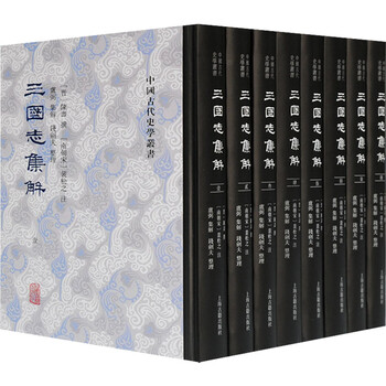 三国志集解(全八册） 图书