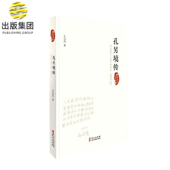 孔另境传/桐乡历史文化丛书