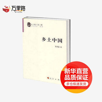 乡土中国
