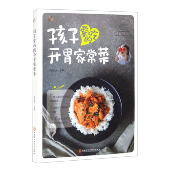 孩子爱吃的开胃家常菜