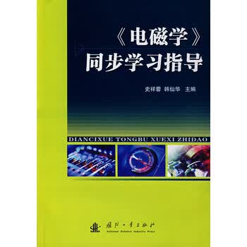 同步学习指导