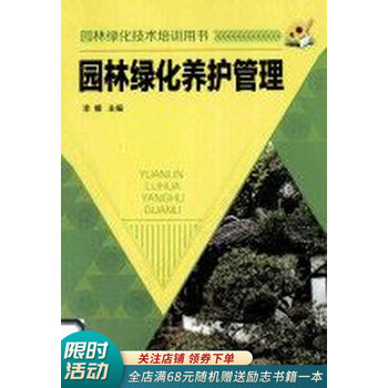 园林绿化养护管理
