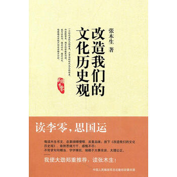 改造我们的文化历史观