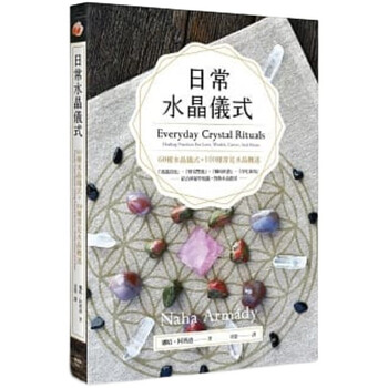 现货正版 日常水晶仪式 Everyday Crystal Rituals  娜哈 阿玛迪 枫树林