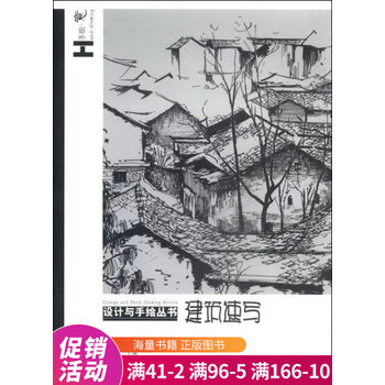 建筑速写