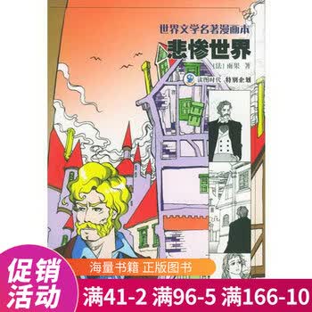 悲惨世界