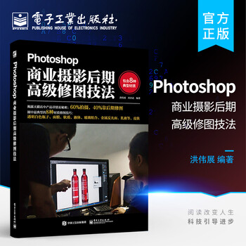 Photoshop商业摄影后期高级修图技法（全彩）
