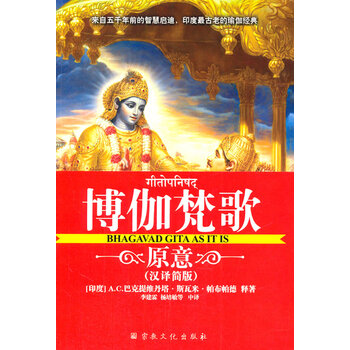 薄伽梵歌原意【保证正版】
