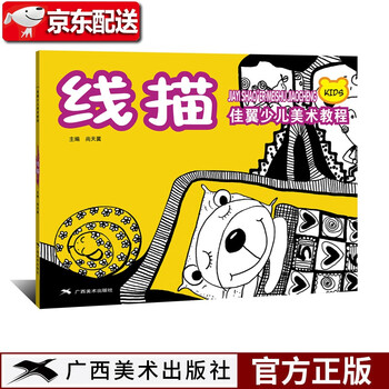 线描 佳翼少儿美术教程 小学生美术涂色绘画教程 儿童零基础学白描画教程入门技法6-8-12岁儿童白描