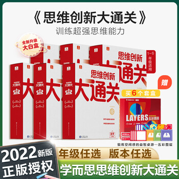 【学而思正版】新版思维创新大通关智能教辅奥数杯赛竞赛数学白皮书大白本思维小学生数学强化学而思秘籍 小学二年级