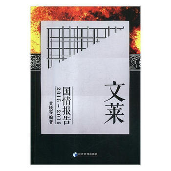 文莱国情报告：2015-2016政治/军事文莱研究报告 图书