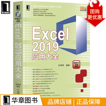 包邮 Excel 2019应用大全 办公软件8065157