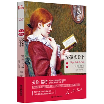正版女孩成长书家教养育女孩