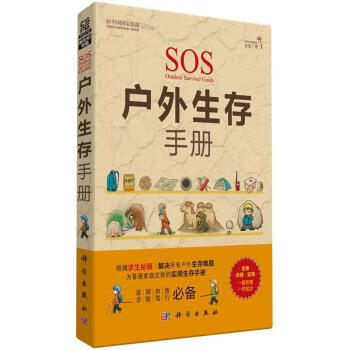 中国国家旅游杂志出品:户外生存手册