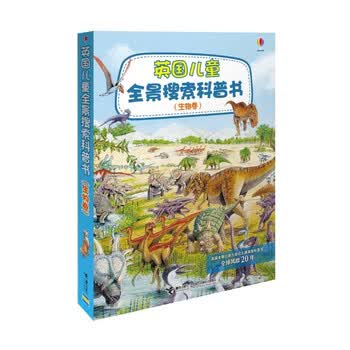 尤斯伯恩 英国儿童全景搜索科普书（生物卷）