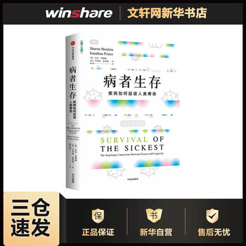 病者生存 疾病如何延续人类寿命 书籍
