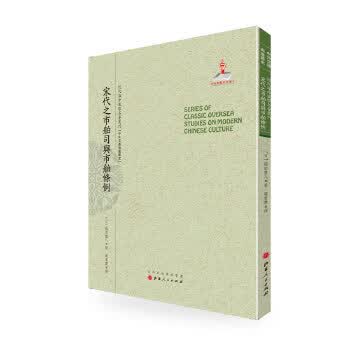 宋代之市舶司与市舶条例