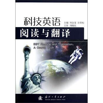 科技英语阅读与翻译