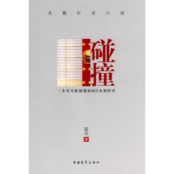 碰撞