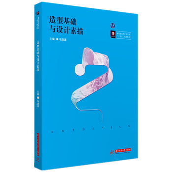 造型基础与设计素描