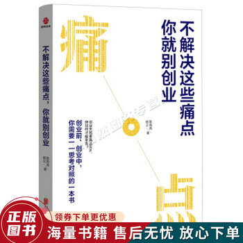 不解决这些痛点，你就别创业。