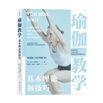 瑜伽教学： 基本理论和技巧9787511381705