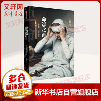 命运之画:是意外.还是宿命