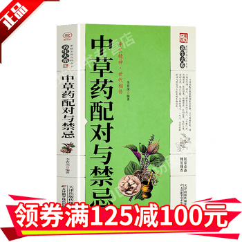 药酒药浴药粥药酒书配方大全养生熬粥食谱书泡酒方泡澡药包方女性男性中医养生大全防病保养中草药鉴定书 中草药配对与禁忌