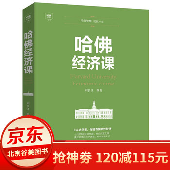 哈佛经济课 投资理财书籍 经济大趋势货币战争期货基金股票金融基础学经济学书籍【99元10本书】