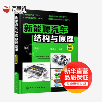 新能源汽车结构与原理