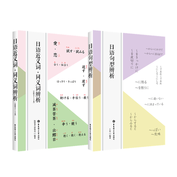 (2本)日语近义词 同义词辨析(附MP3音频)+日语句型辨析 N1N2 单词语法分辨分析辨析 练习题