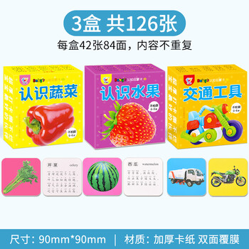 婴儿宝宝识图卡片儿童幼儿车标动物早教认知卡片益智启蒙玩具全套 加厚3盒】水果+蔬菜+交通工具