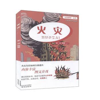 火灾